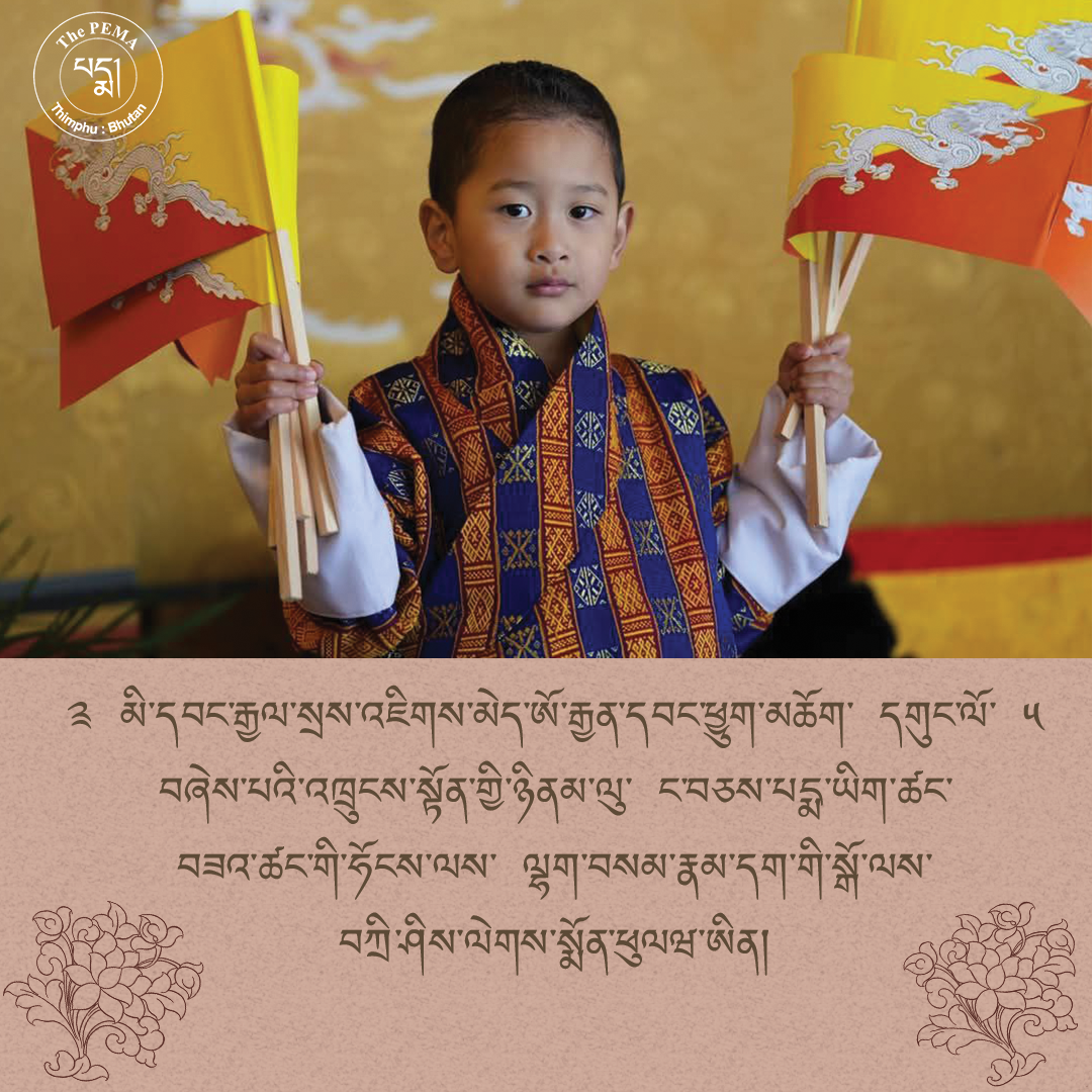 Celebrating the 5th Birth Anniversary of HRH Jigme Gyalsey Ugyen ...